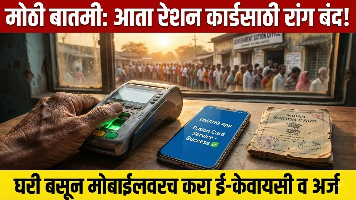 Maharashtra Ration Card Online Apply 2025: आता घरबसल्या बनवा रेशन कार्ड ...